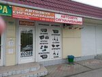AvtoLine (No:с271, territoriya GSK 75), oto ses sistemleri  Novorossiysk'ten