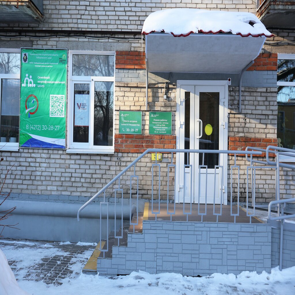 Sosyal yardım kuruluşları Семейный МФЦ, Habarovsk, foto