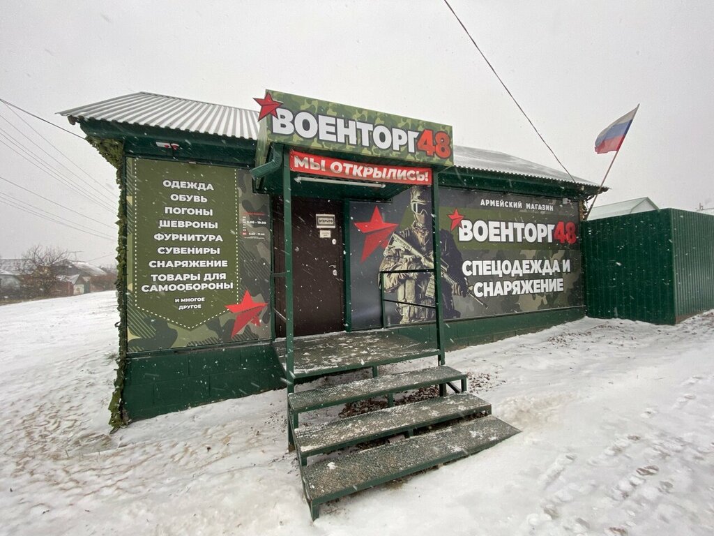 Askeri malzemeler Военторг 48, Yelets, foto