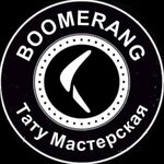 Boomerang (Dachnaya ulitsa No:268), dövmeciler  Krasnodar'dan