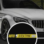 Автоэлектрик_999 (Khanty-Mansi Autonomous Area, Nefteyugansk, Ust-Balykskaya Street), oto elektrik tamiri  Nefteyugansk'tan