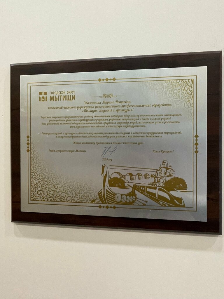 Dans okulları Gik, Mytişçi, foto