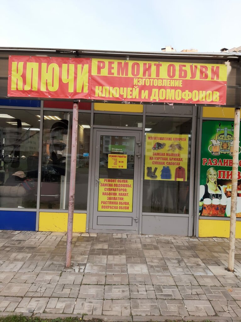 Anahtarların imalatı ve onarımı Ремонт обуви, ключей, Saint‑Petersburg, foto