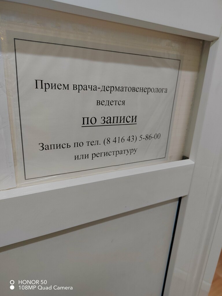 Dispanserler Амурский областной кожно-венерологический диспансер, Svobodniy, foto