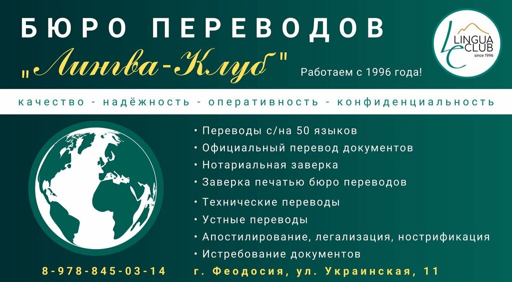 Tercüme büroları Lingua Club, Feodosya (Kefe), foto