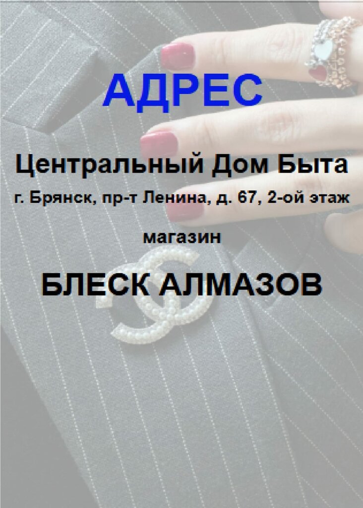 Bijuteriler Блеск Алмазов, Briansk, foto