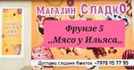 Сладко (улица Фрунзе No:5, посёлок городского типа Ленино), pasta, şekerleme ve tatlı  Kırım Cumhuriyeti'nden