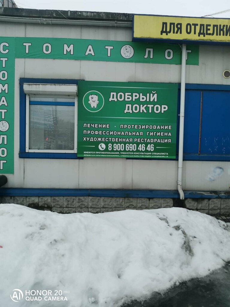 Özel ağız ve diş sağlığı klinikleri ve muayenehaneleri Добрый доктор, Briansk, foto