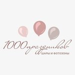1000 Праздников (Ussuriyskaya ulitsa No:12), kutlama ürünleri  Volgograd'dan