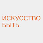 Искусство Быть (Kutuzovsky Avenue No:36с5), meslek kursları  Moskova'dan