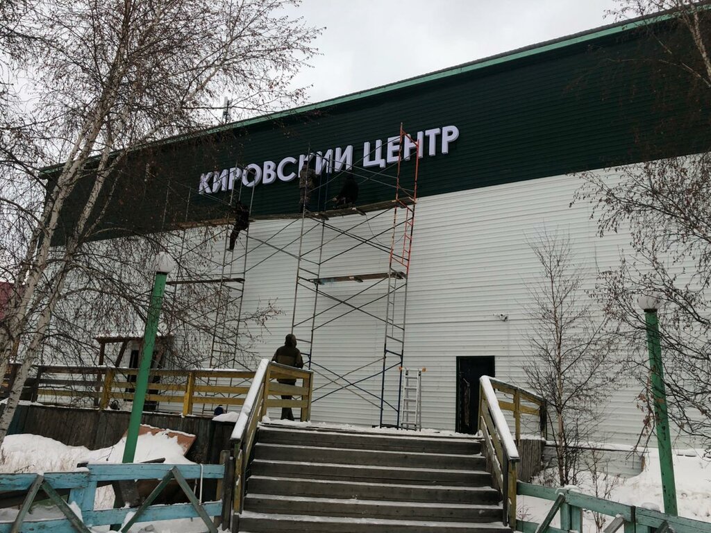 Kültür ocakları Кировский центр Досуга Муниципального Образования Кировский Наслег, Saha Cumhuriyeti (Yakutistan), foto