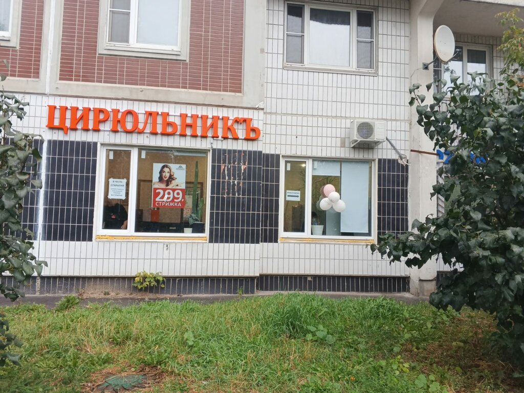 Güzellik salonu Cirul'nik, Moskova, foto