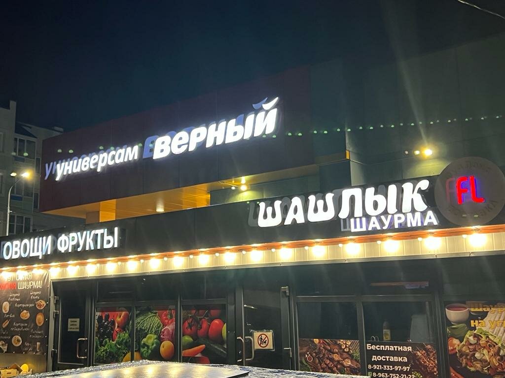 Kafe ИП Джавадов Р. АО., Moskova ve Moskovskaya oblastı, foto