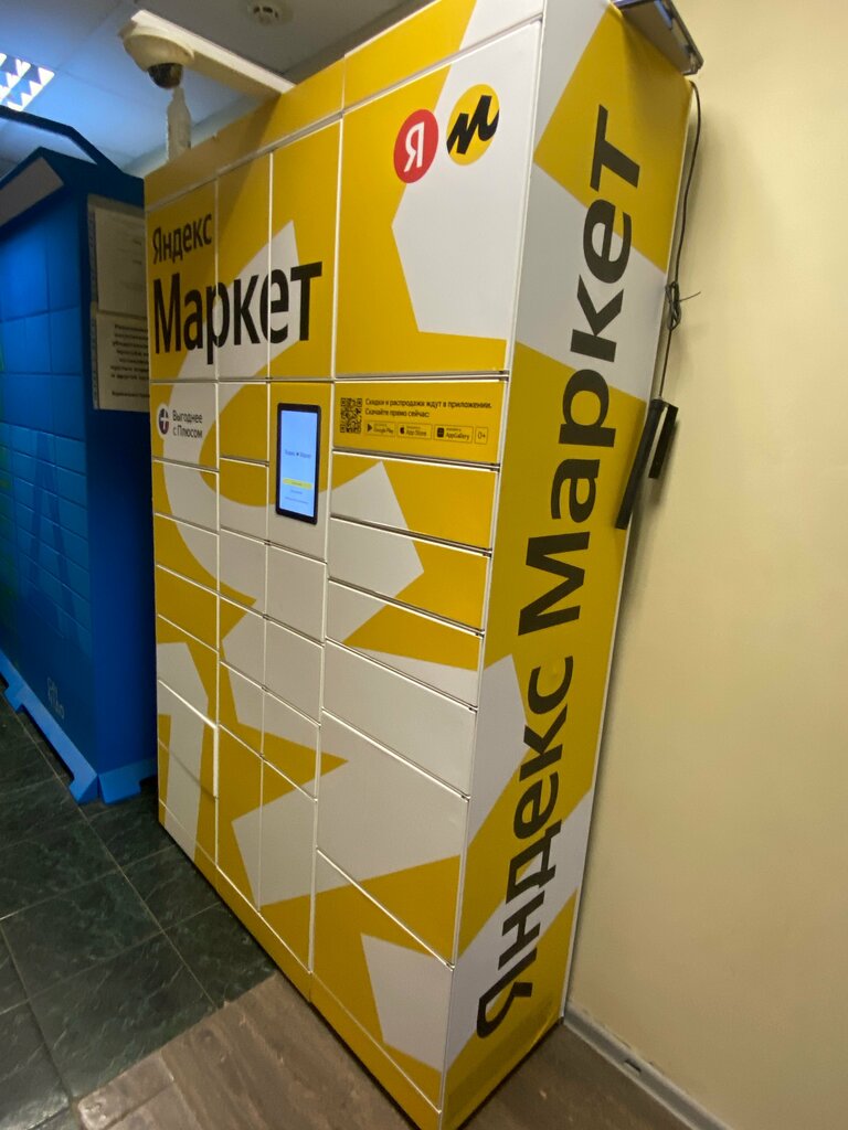 Parsel otomatı Yandex Market, Moskova, foto
