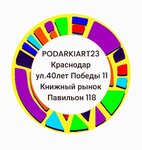 Podarkiart23 (40 let Pobedy Street No:11с5), sıvalar  Krasnodar'dan