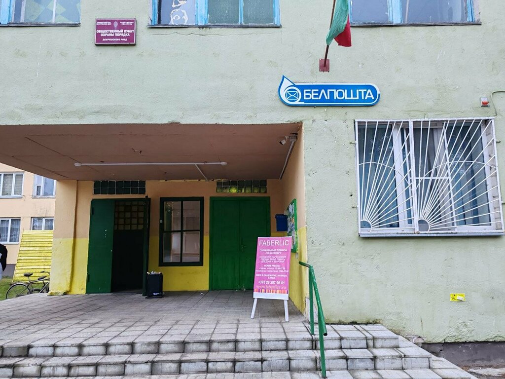 Teslimat noktası Faberlic, Dobruş, foto