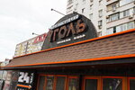 Hookah shop Ugol (Molodyozhnaya Street No:28Б), elektronik sigara satış noktaları  Novorossiysk'ten