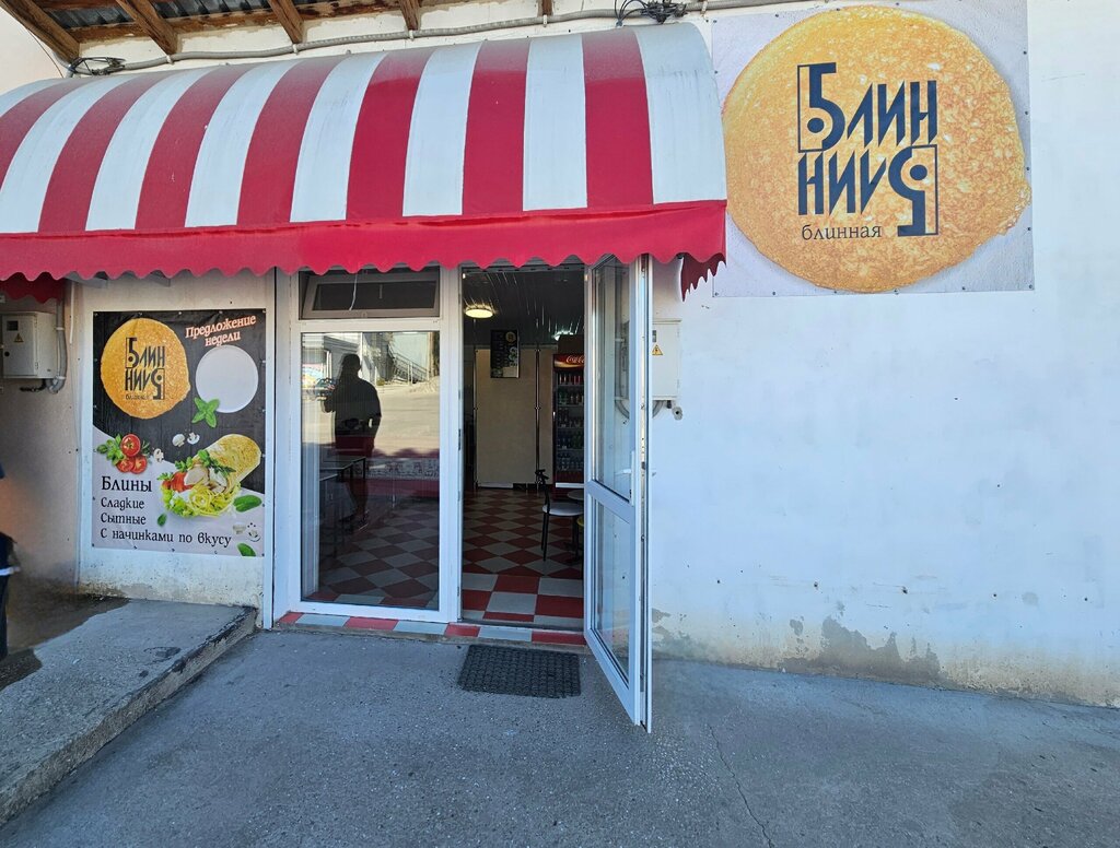 Fast food БлинБлин, Bahçesaray, foto