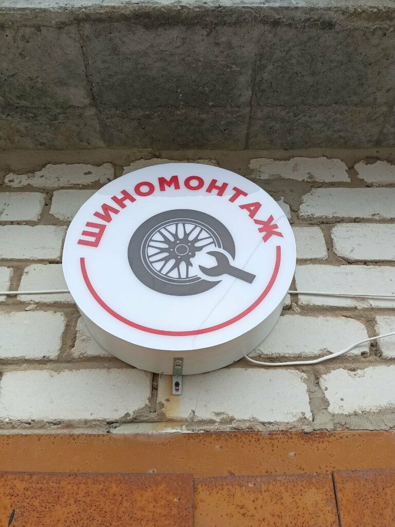 Oto lastik tamiri Шиномонтаж, Kaluga, foto