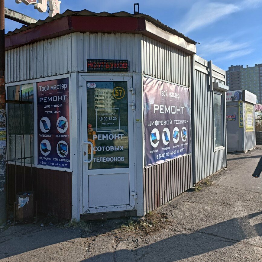 Telefon tamir servisi Твой мастер, Omsk, foto