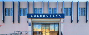 Kütüphaneler Central City Library, Baykonur, foto