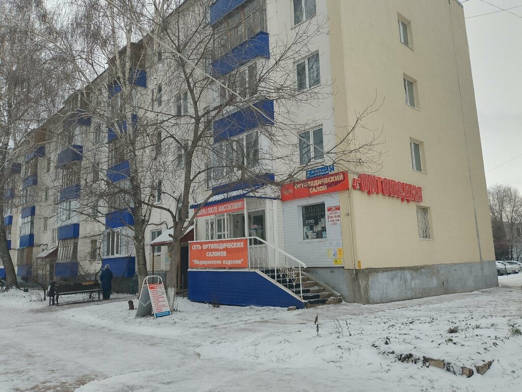 Ortopedik ürünler Ортопедический салон, Salavat, foto