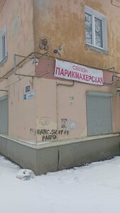 Parikmakherskaya (Akademika Tupoleva Street No:115/61), kuaförler  Tver'den
