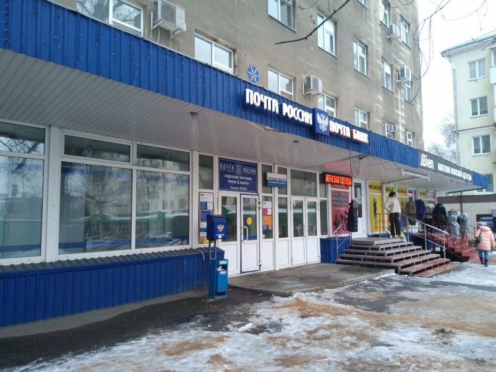 Postahane, ptt Отделение почтовой связи № 410961, Saratov, foto