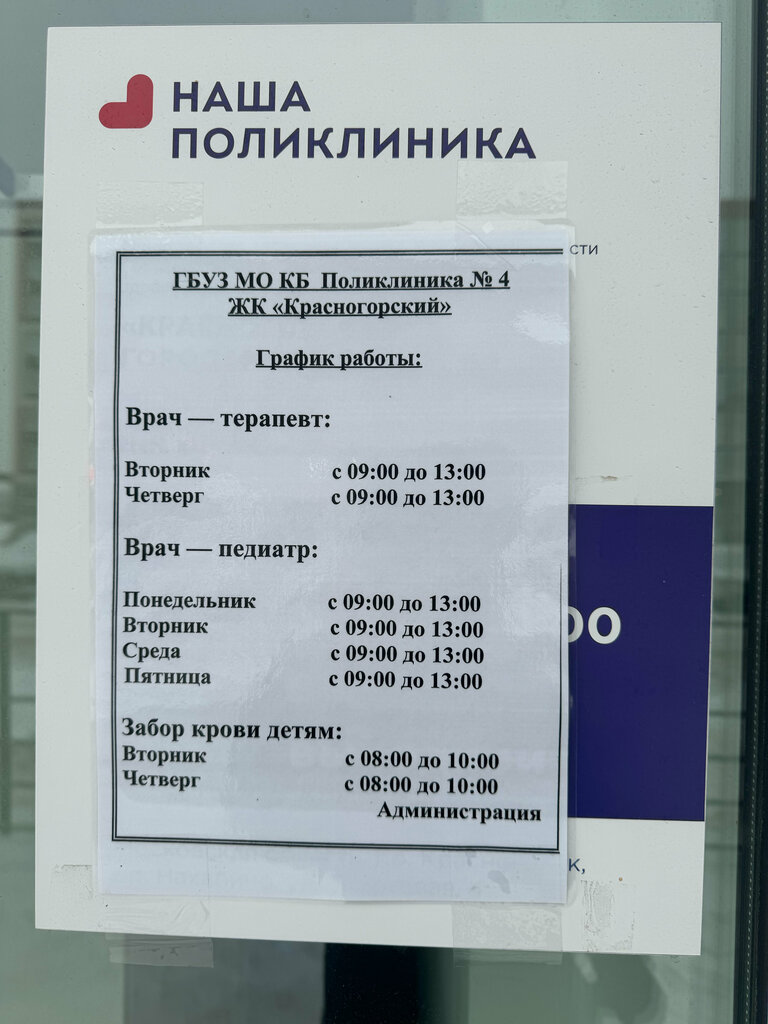 Poliklinikler Поликлиника, Moskova ve Moskovskaya oblastı, foto