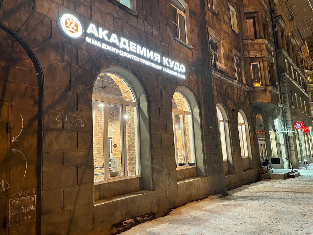 Spor kulüpleri Академия кудо, Magnitogorsk, foto