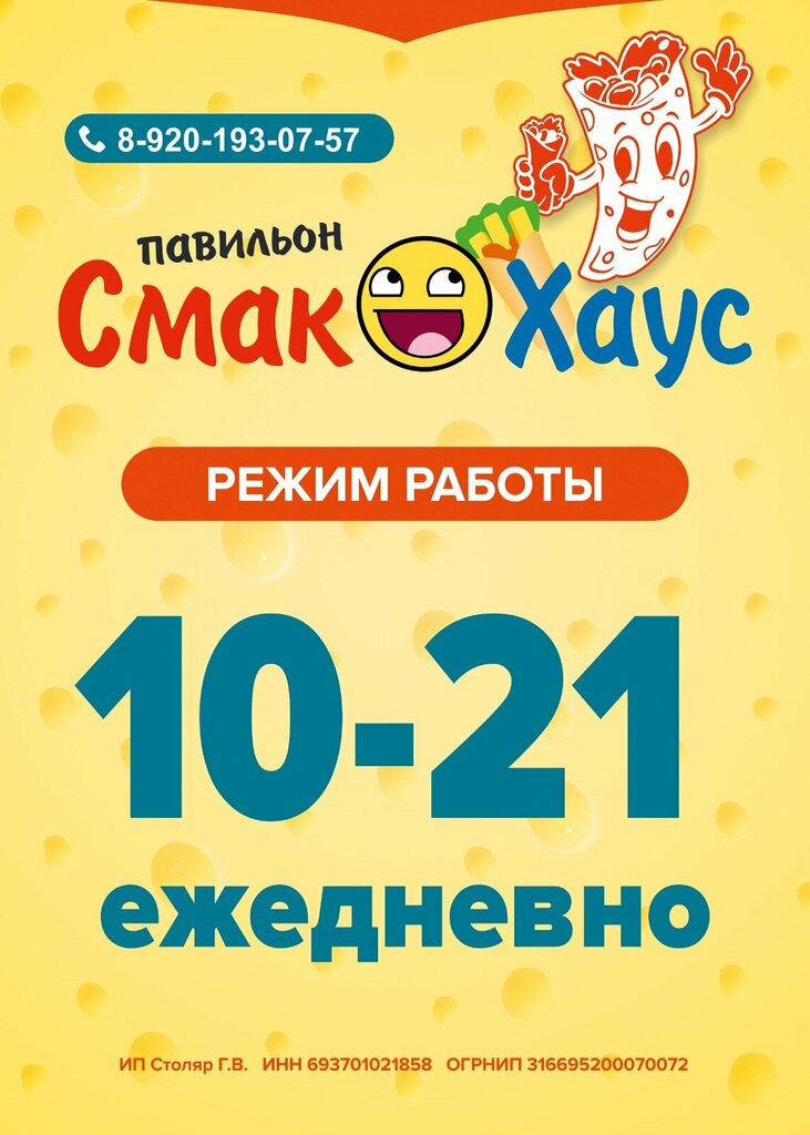 Kafe Smak house, Rzhev, foto