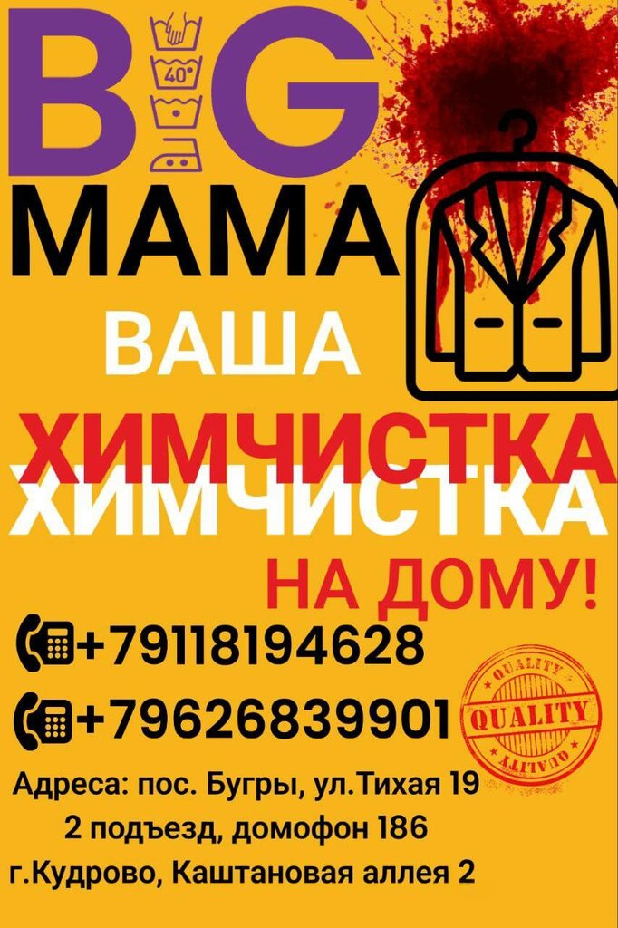 Kuru temizlemeciler Big Mum, Saint‑Petersburg ve Leningradskaya oblastı, foto