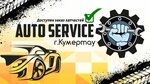 Auto service (Promyshlennaya ulitsa No:1), otomobil servisi  Kumertau'dan