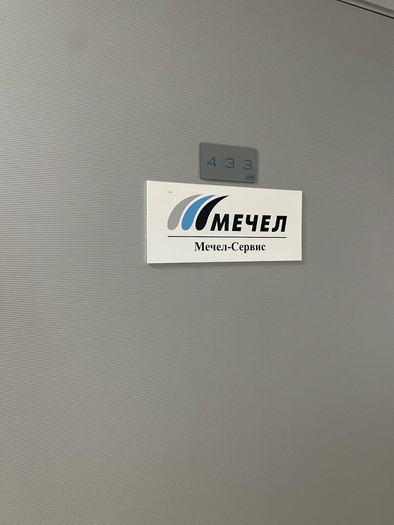 Hadde metal üretim ve satışı Mechel-Service, Bataysk, foto