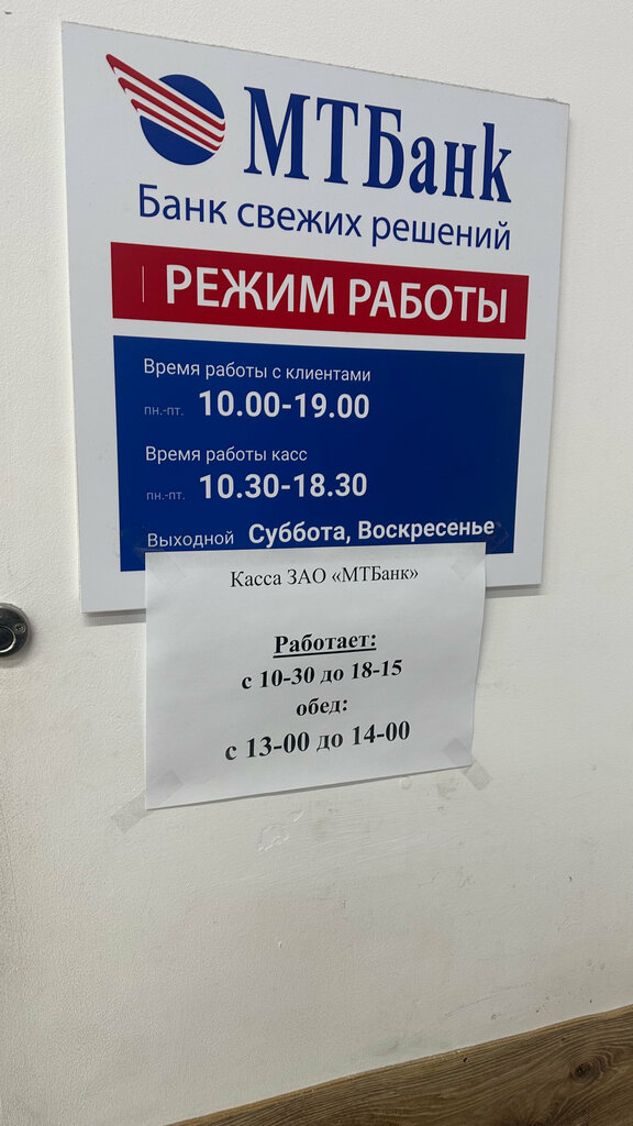 Banka MTBank, Svetlahorsk, foto