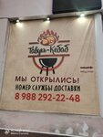 Тавукь кебаб (ulitsa Khappalayeva No:93, posyolok Novy Kyakhulay), kafe  Dağıstan'dan