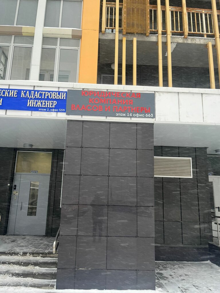 Hukuk büroları Vlasov And Partners, Moskova, foto
