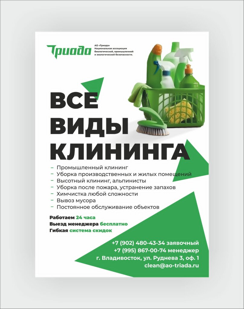 Temizlik şirketleri Триада, Vladivostok, foto