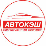 АвтоКэш (Maksima Gorkogo Street No:29), mikrofinans  Barnaul'dan