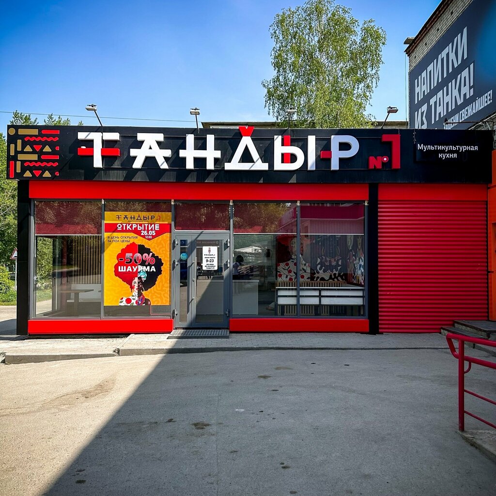 Fast food Tandyr № 1, Barnaul, foto