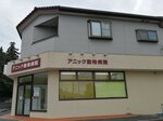 Anic (Chiba Prefecture, Kashiwa), veteriner klinikleri