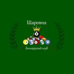 Шаровня (ulitsa imeni Ostrovskogo No:2, Kineshma), bilardo salonları  Kineşma'dan