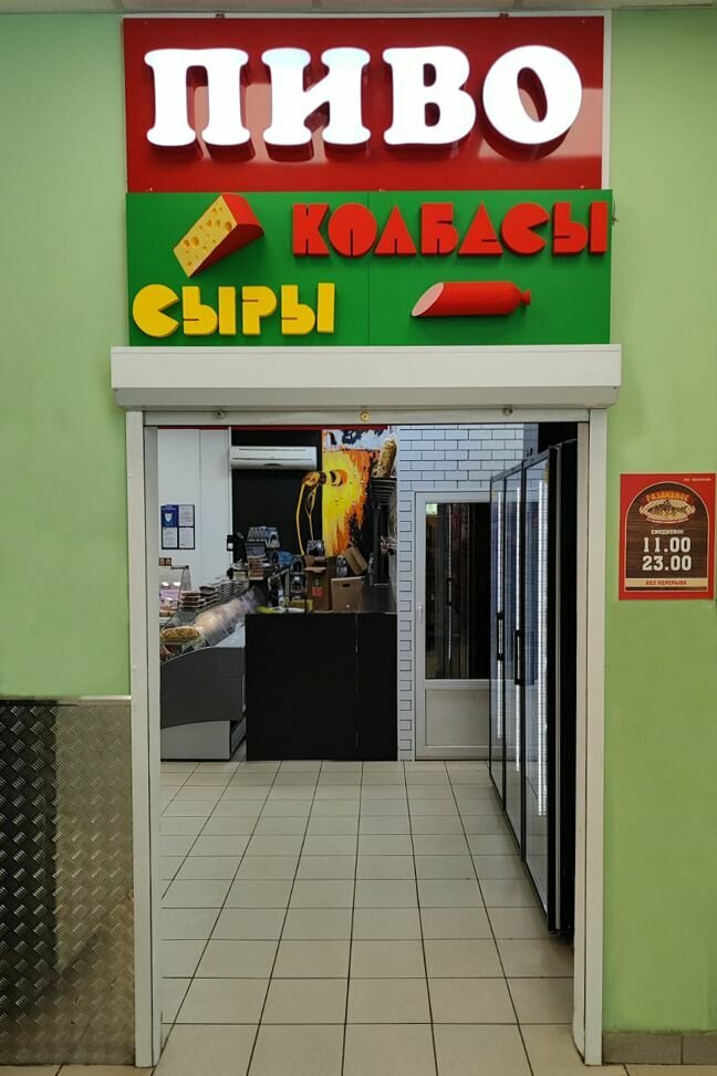 Bira dükkanı Разливное и Копчёное, Moskova, foto