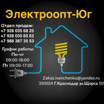 ЭлектроОпт-юг (Shchorsa Street No:50, Tsentralniy City administrative district, Tsentralniy Microdistrict), elektrik ve elektrikli ürün mağazası  Krasnodar'dan