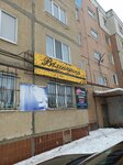 ИП Шаповалова В. В. (No:7, 1-y mikrorayon), kuaförler  Krasnoarmeysk'ten