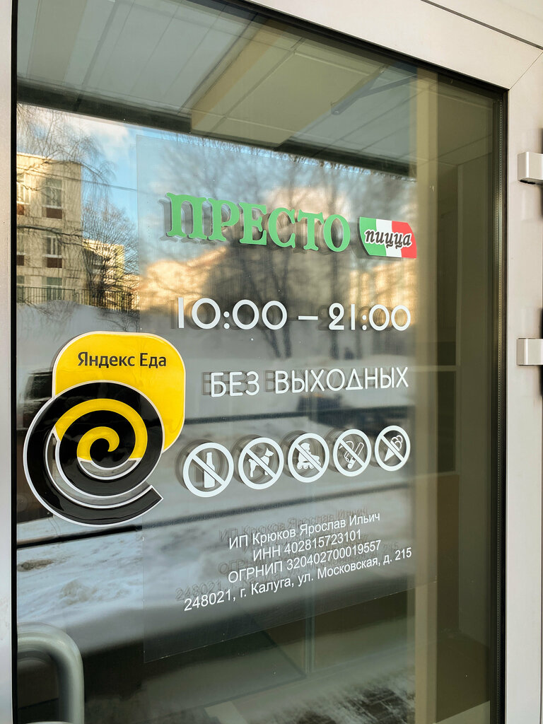 Pizzacılar Престо Пицца, Moskova, foto