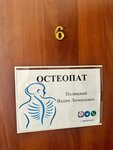 Osteopat (Moscow, Troitsk District, 2nd Novovatutinskaya Street, 1), kemik hastalıkları doktoru  Moskova'dan
