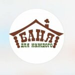 Banya Dlya Kazhdogo (Mehanızatorlar kóshesі No:5, Tobyl), hamam ve sauna inşaatı  Kostanay eyaletinden