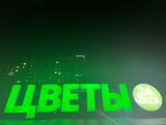 Цветочная № 1 (Berberovskaya ulitsa No:7/2), çiçekçiler  Rostov‑na‑Donu'dan