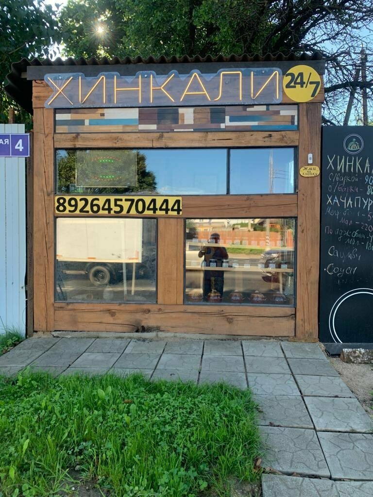 Fast food Дом Хинкали, Moskova ve Moskovskaya oblastı, foto